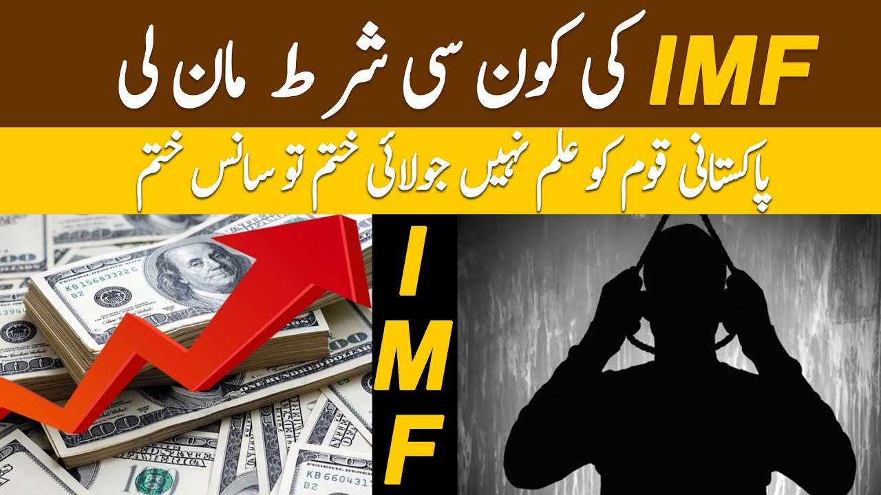 "IMF's New Demand for Pakistan by July 31 | Economic Update 2023" - YouTube