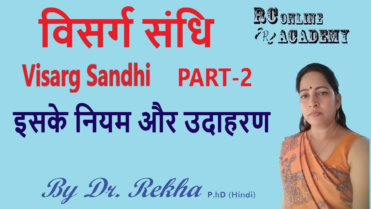 विसर्ग संधि (VISARG Sandhi) और संधि के नियम ( Part – 2) :: हिंदी ...