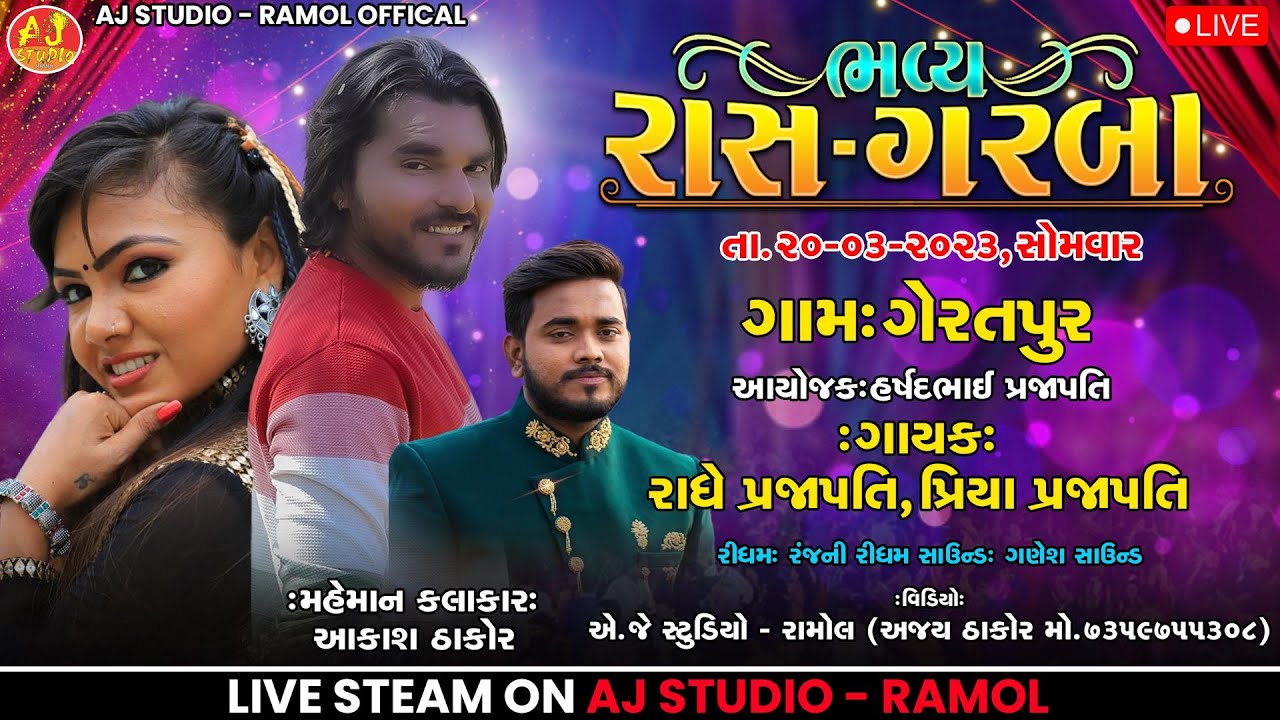 Radhe Prajapati - Priya Prajapati - Aakah Thakor || Geratpur Live ...