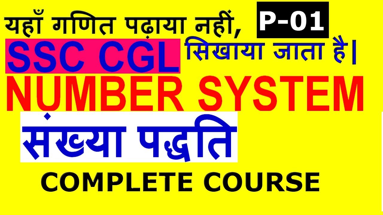 Complete Number system for SSC CGL-1|NUMBER and its Type|Short Trick ...