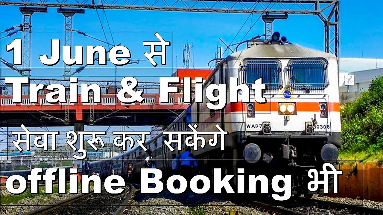 Train & Flight service will start from 1 June, will be able to book ...