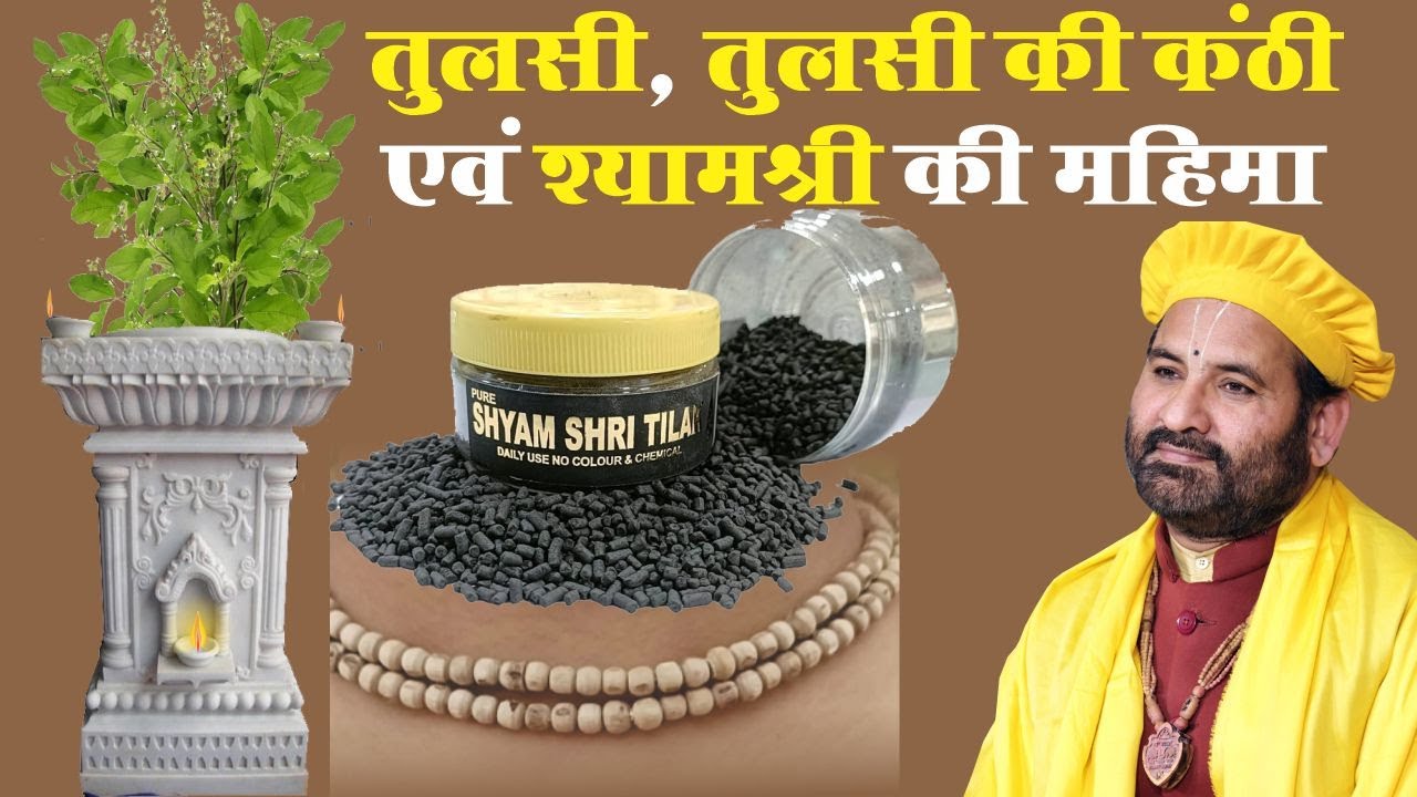 Live - Tulsi-Tulsi Kanthi & Shyam Shri Ki Mahima ll 30-07-2024l ll ...