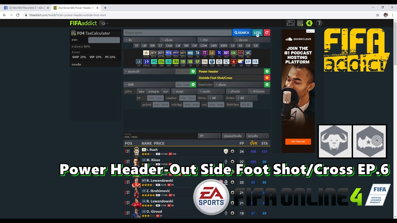 [FO4ADT] Power Header กับ Out Side Foot Shot/Cross ใช้อย่างไร ใน Fifa ...