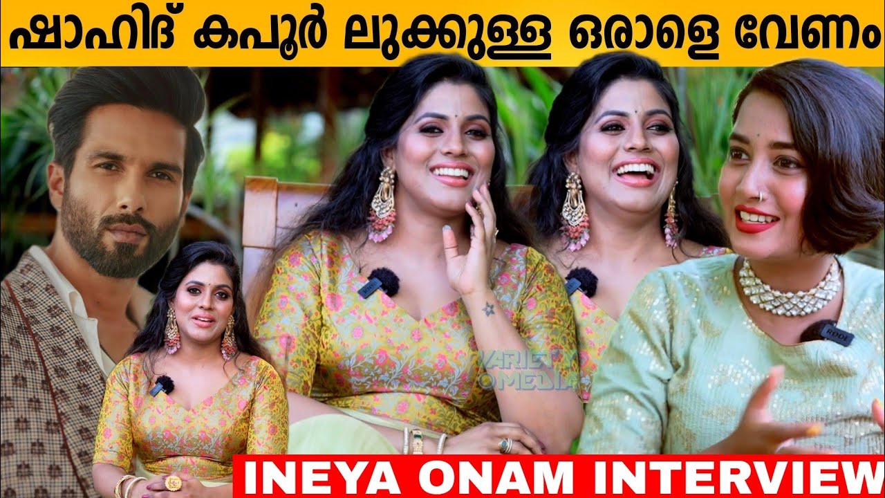 ഷാഹിദ് കപൂർ ലുക്കുള്ള ഒരാളെ വേണം | INEYA Onam Special Interview | INIYA Actress | Variety Media ...