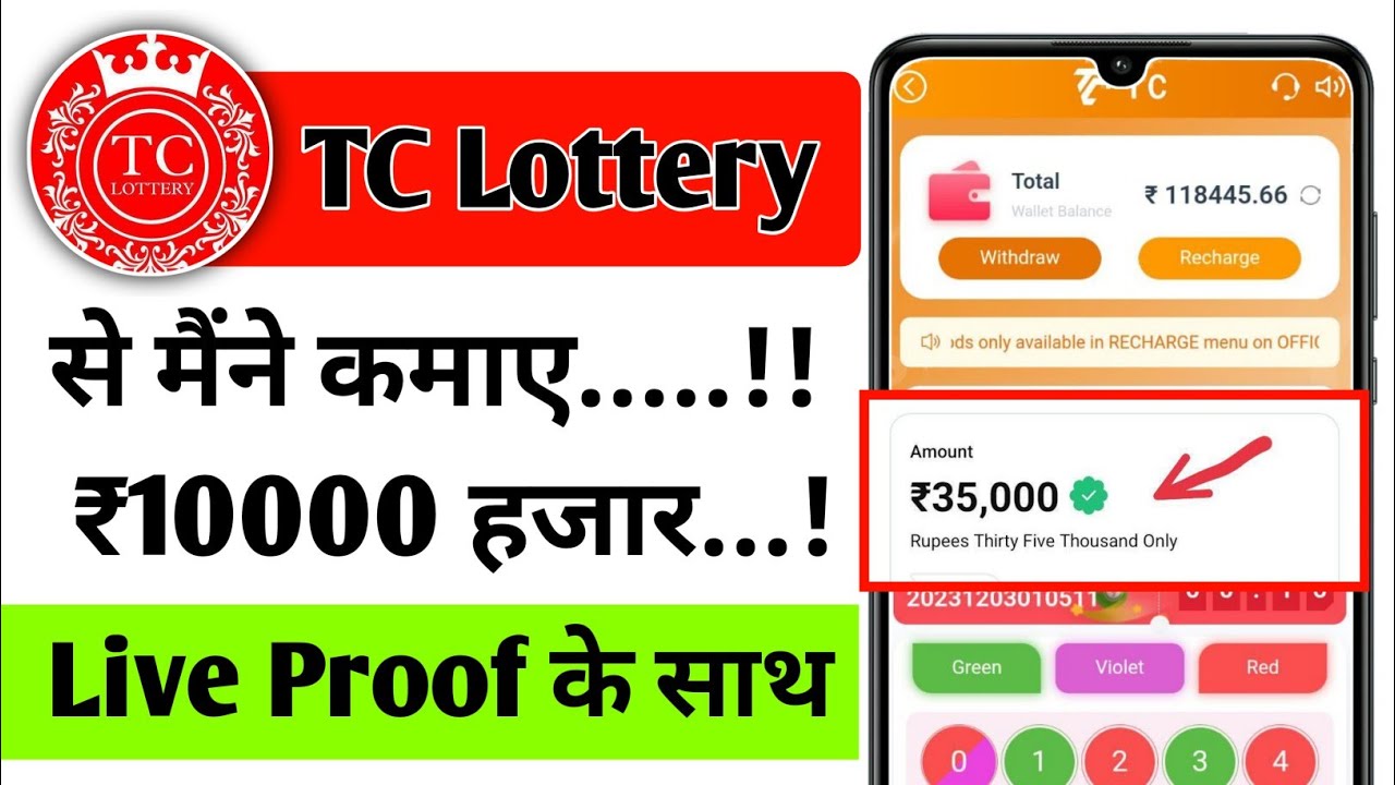tc lottery se paise kaise kamaye |tc lottery wining trick || bast ...