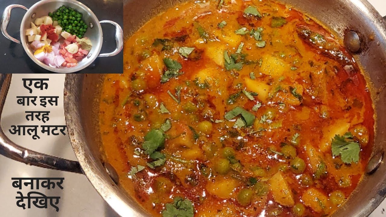 Aloo Matar Sabzi Recipe| 5 Minutes Recipe | Easy Matar Sabzi for ...