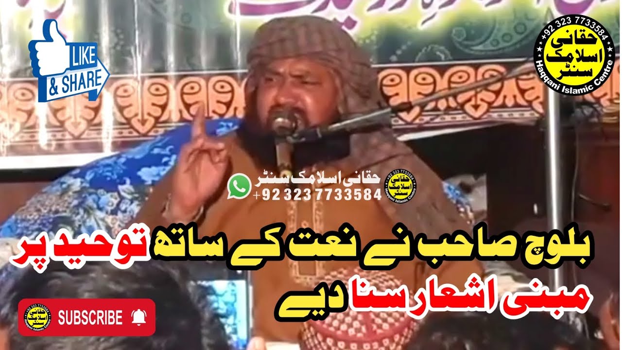 Hamd o Naat By Qari Yaseen Baloch / Haqqani Islamic centre - YouTube