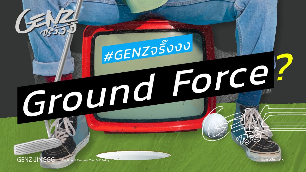 GENZ JINGGGG - 【 Ground Force 】 คืออะไร ? - YouTube