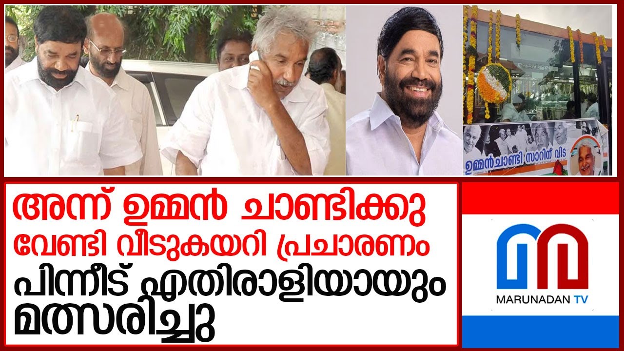 ഉമ്മൻ ചാണ്ടിയുടെ അന്ത്യയാത്രയിൽ വഴിയിലുടനീളം അനുഗമിച്ച് മന്ത്രി വാസവൻ l ...