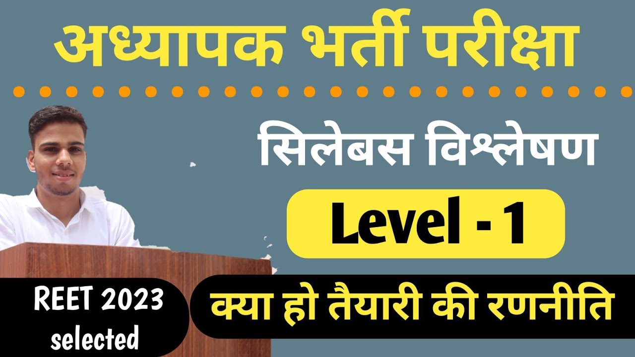 REET Reet Level 1 Syllabus 3Rd Grade Syllabus reet-reet-level-1-syllabus-3rd-grade-syllabus