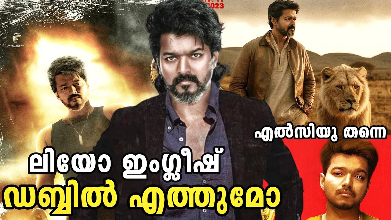 Leo Movie In English Dub | Leo Update Producer | Thalapathy Vijay ...