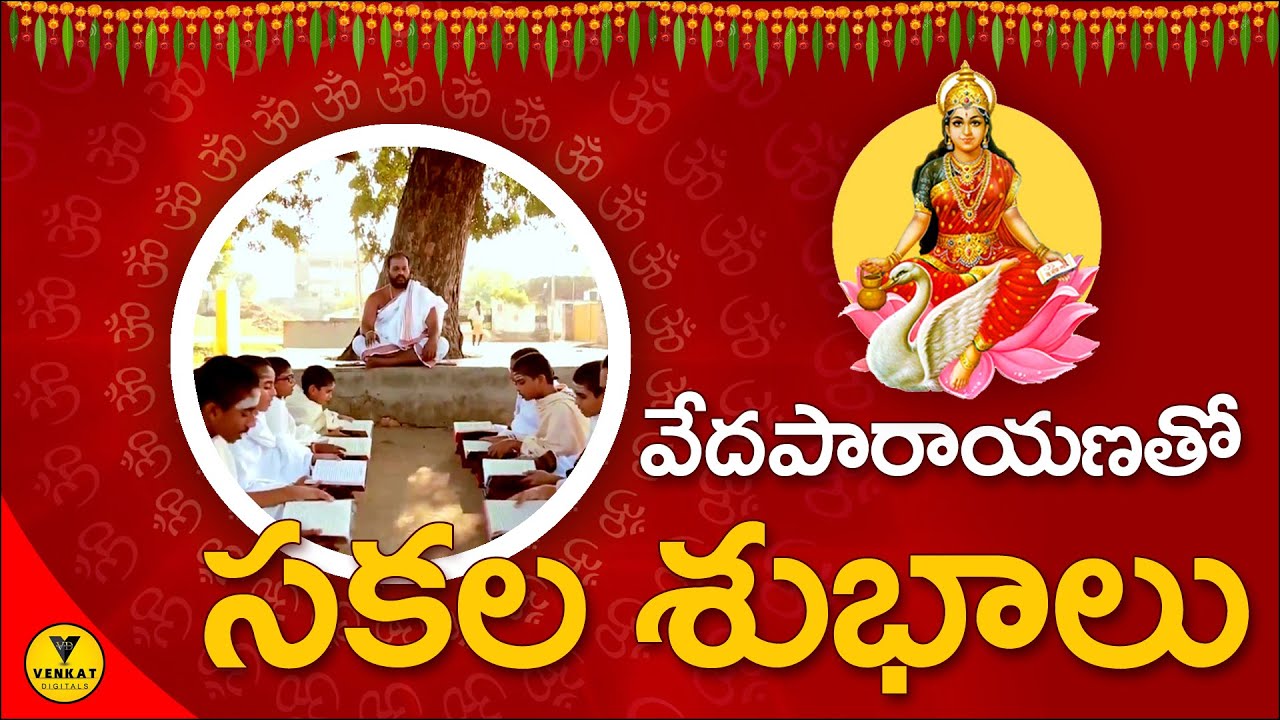 veda parayanam | veda parayanam in telugu - YouTube