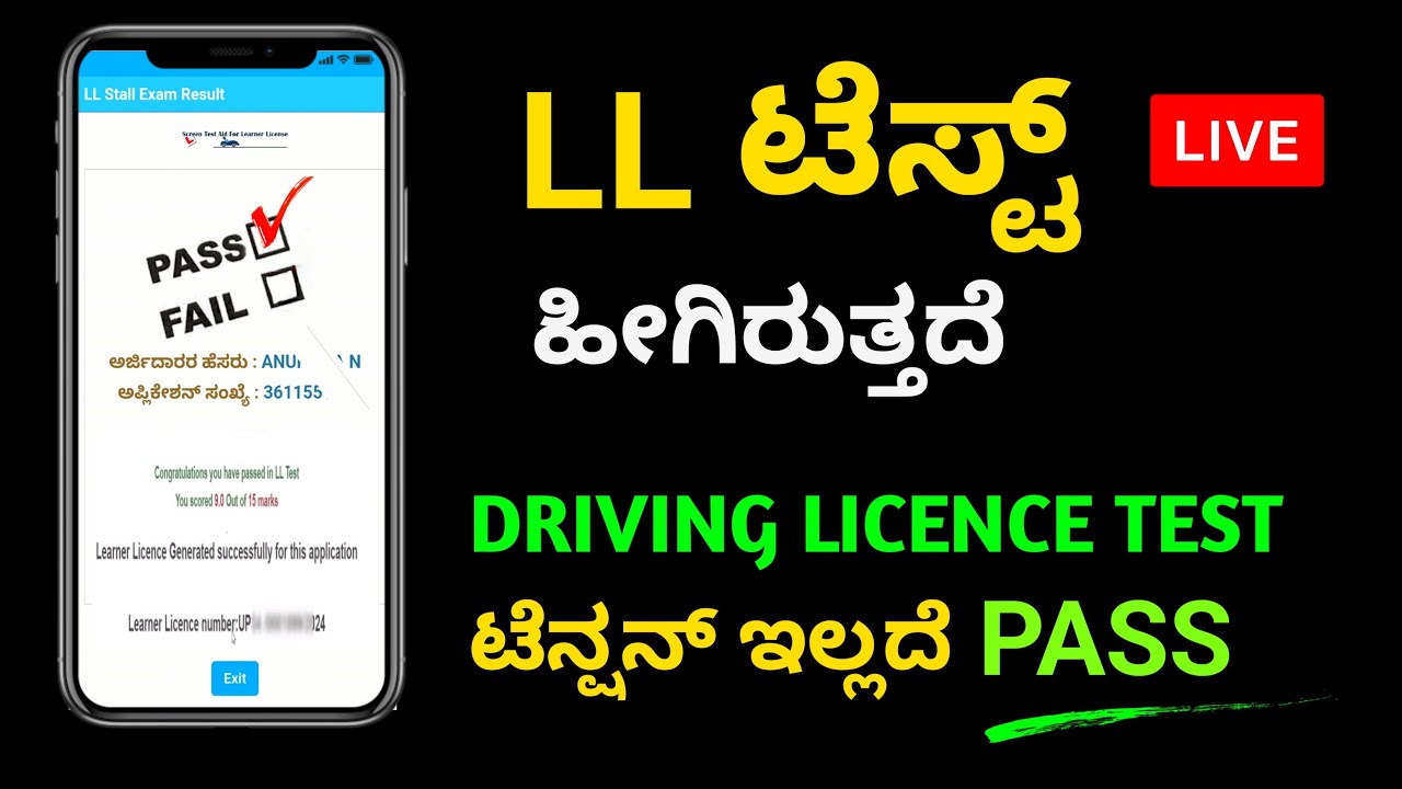 LEARNER ಲೈಸೆನ್ಸ್ ಟೆಸ್ಟ್ ಆನ್‌ಲೈನ್|Driving Licence Live Exam| LL Test ...