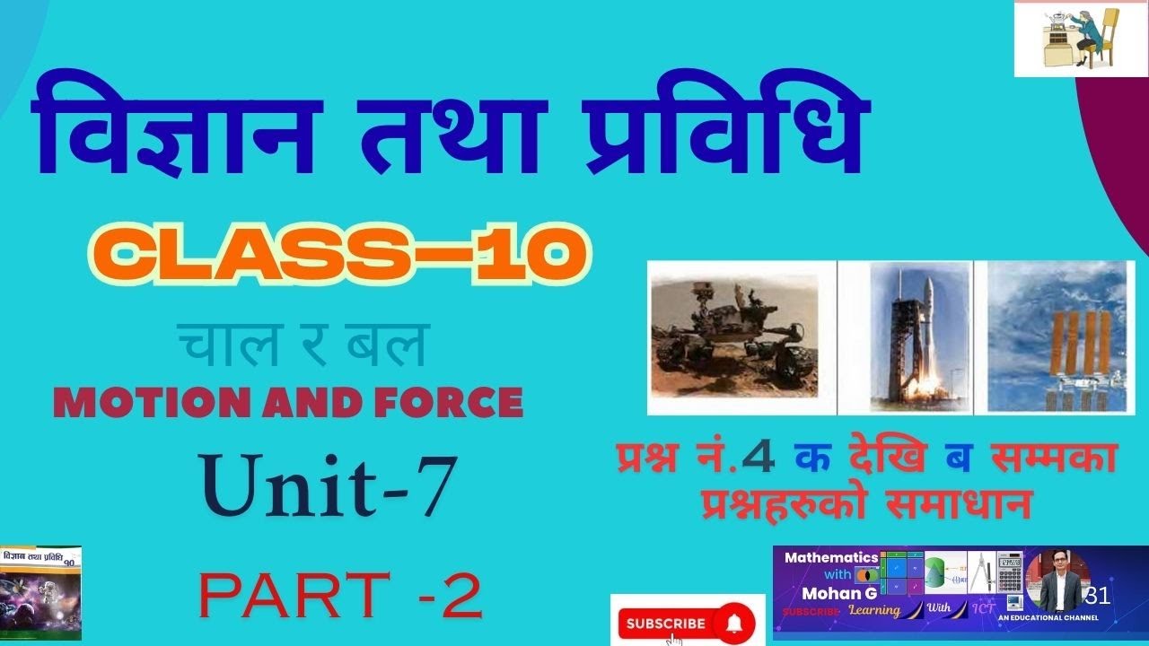 विज्ञान तथा प्रविधि (Science and Technology ) Class:10 , Unit :7. चाल र ...
