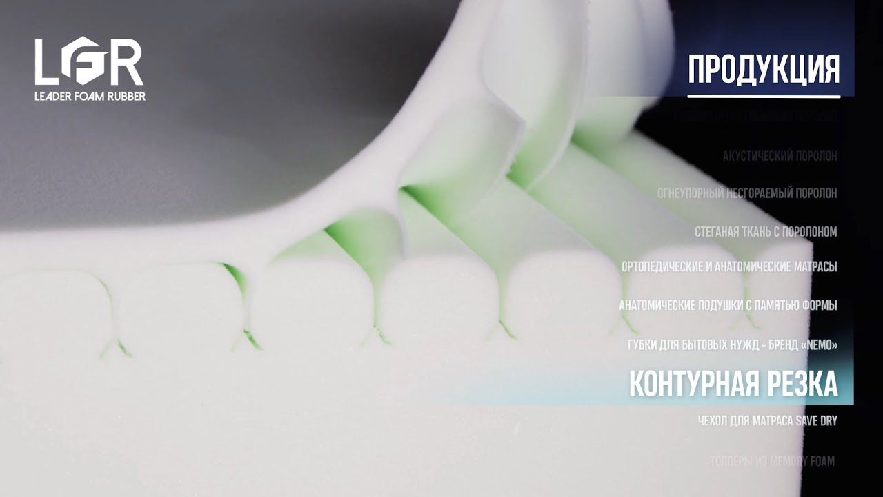LFR - Leader Foam Rubber - YouTube