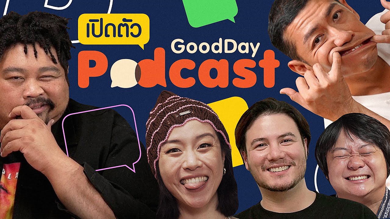 กู๊ดเดย์จะมีพอดแคสต์แล้วนะ - YouTube