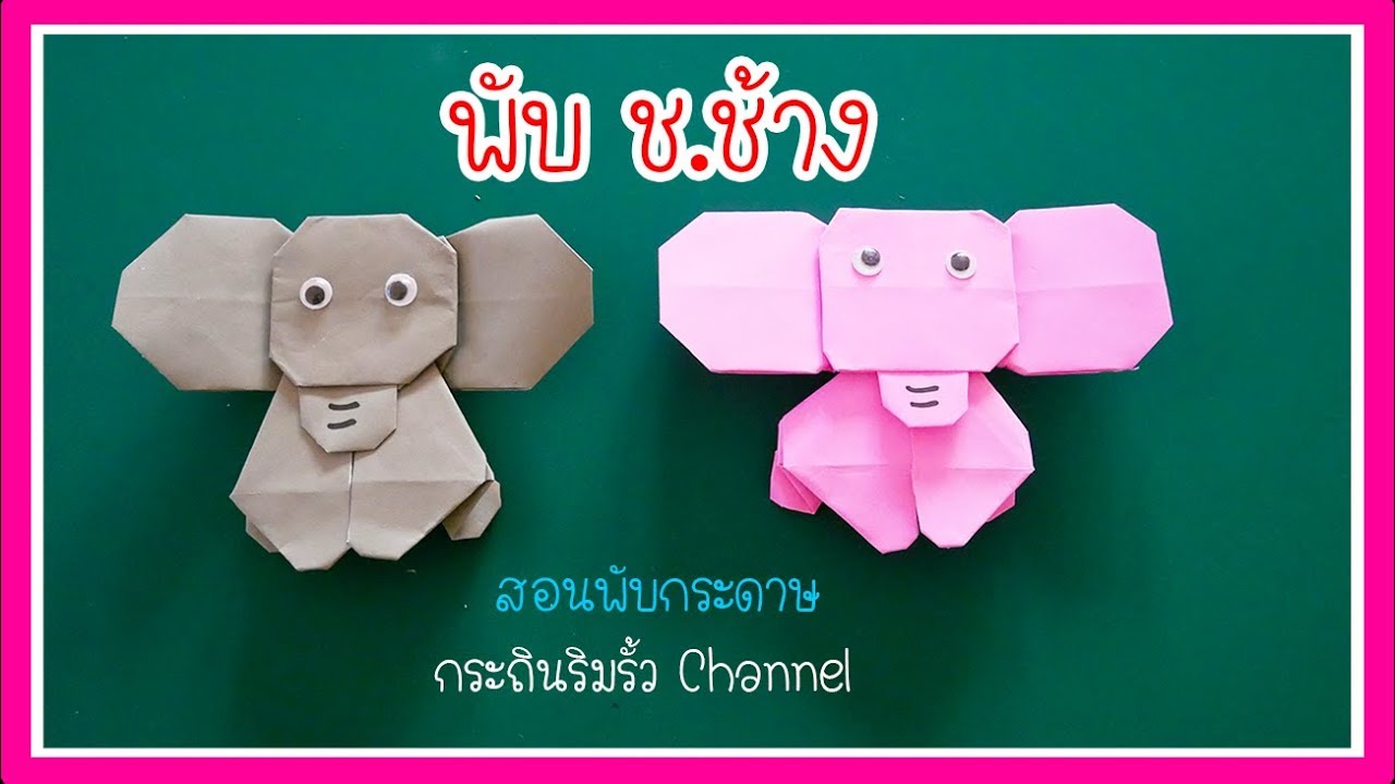 How To Make A Paper Elephant YouTube how-to-make-a-paper-elephant-youtube