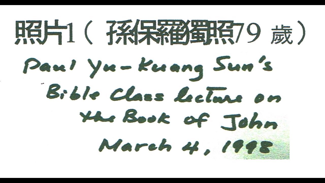 PAUL YU-KUANG SUN"S BIBLE CLASS LECTURE- BOOK OF JOHN - YouTube
