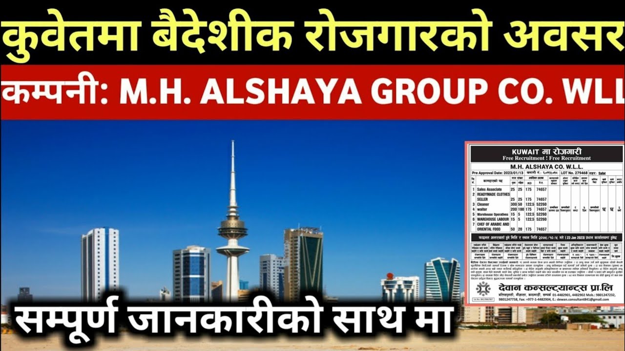 MH ALSHAYA GROUP KUWAIT | Kuwait job demand for Nepali 2079 - YouTube