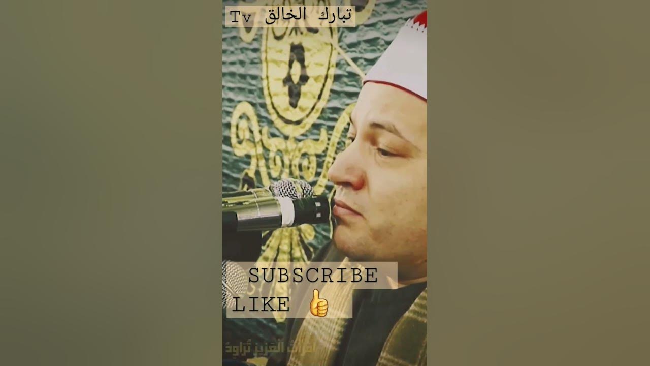 قال نسوة في المدينة ♥️🌹 حكمدار القراء الشيخ محمود صابر♥️🔥تباركالخالق اشترك محمودصابر