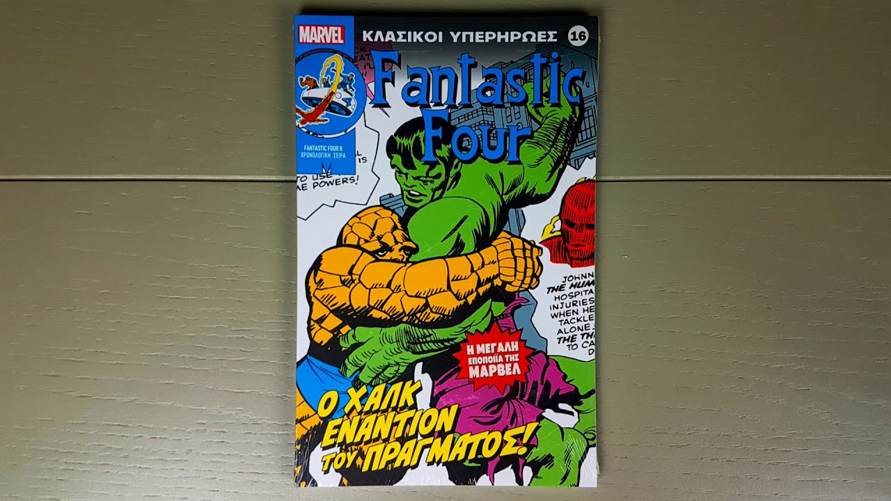 MARVEL ΚΛΑΣΙΚΟΙ ΥΠΕΡΗΡΩΕΣ Τόμος 16 | FANTASTIC FOUR 6 | Ο ΧΑΛΚ ΕΝΑΝΤΙΟΝ ...