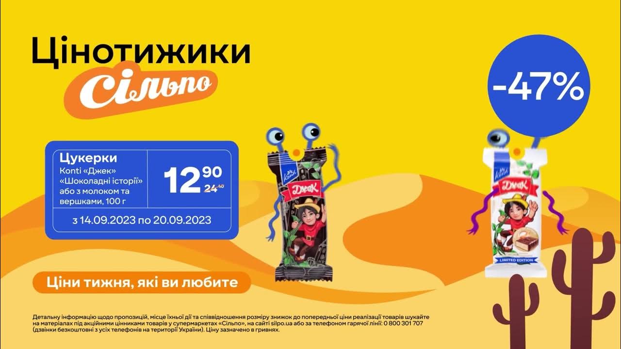 Цінотижики: Цукерки Konti «Джек» «Шоколадні історії» (14.09.2023 – 20. ...