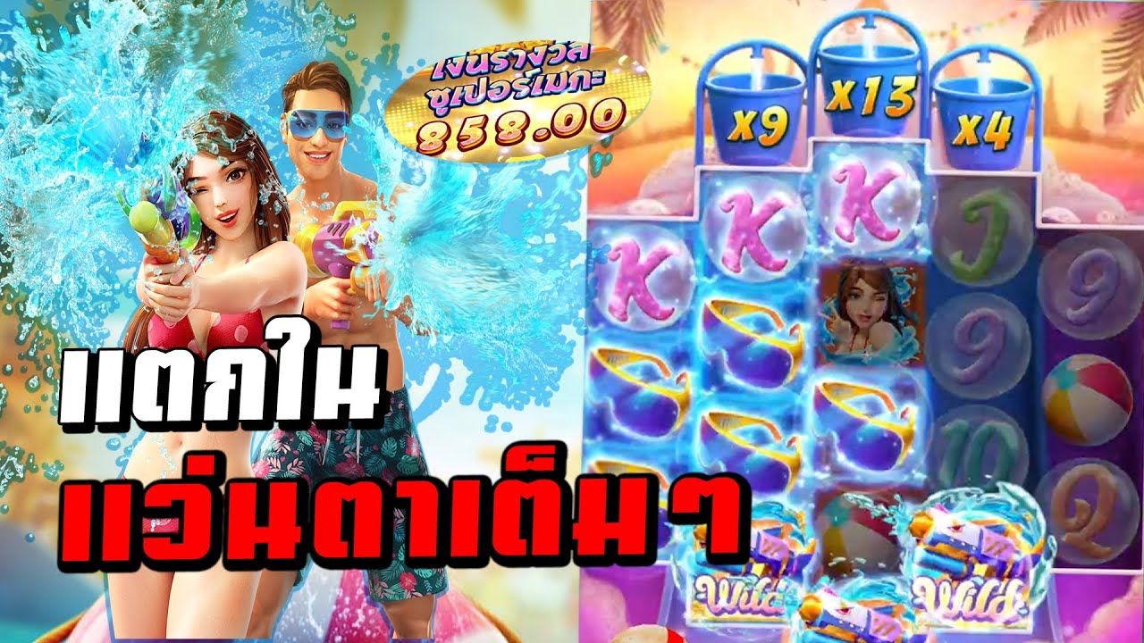 Songkran Splash : สล็อตPG สล็อตสงกรานต์ ถุงเงินเต็มหน้า สล็อตทุนน้อย ...