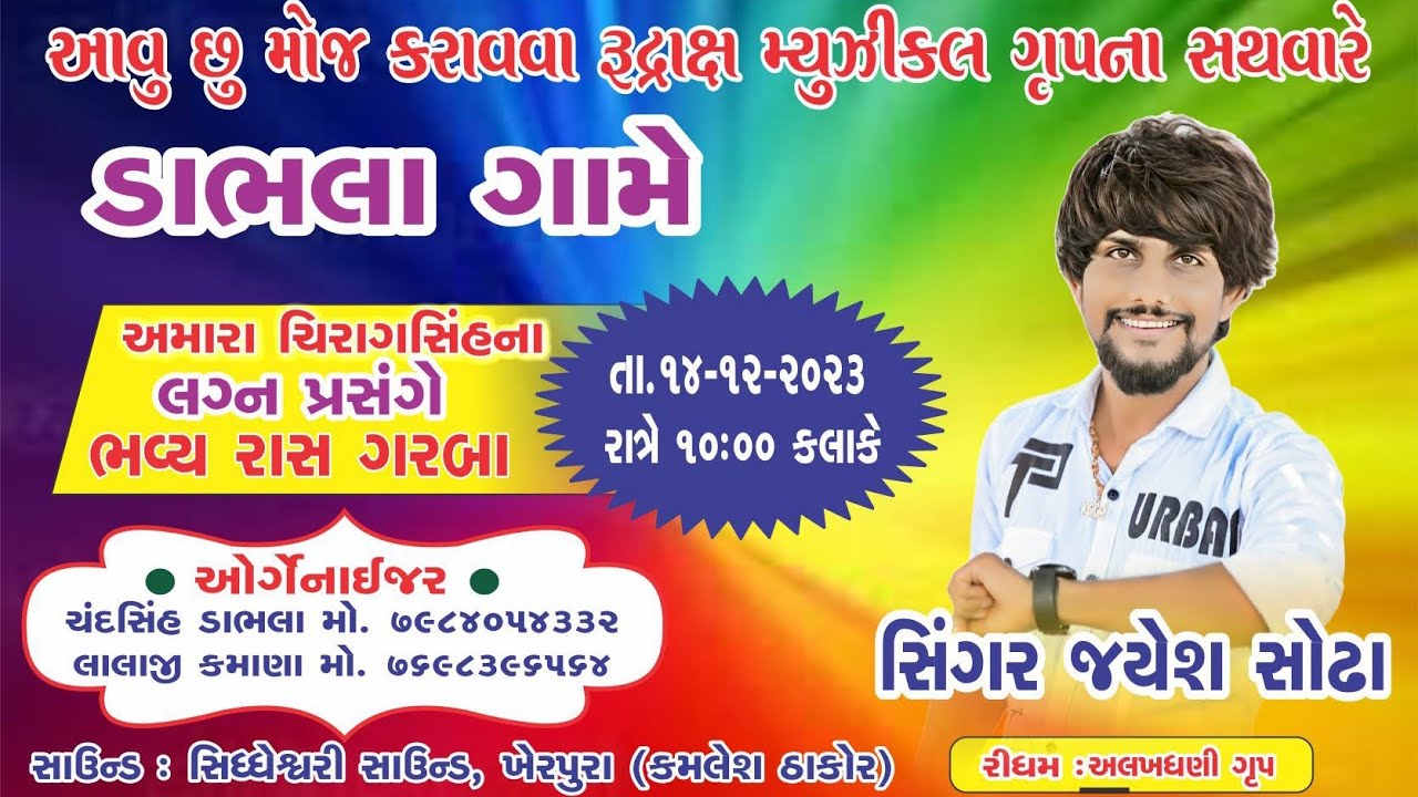 JAYESH SODHA LIVE GARBA | DABHLA GAM | JAYESH SODHA OFFICIAL - YouTube