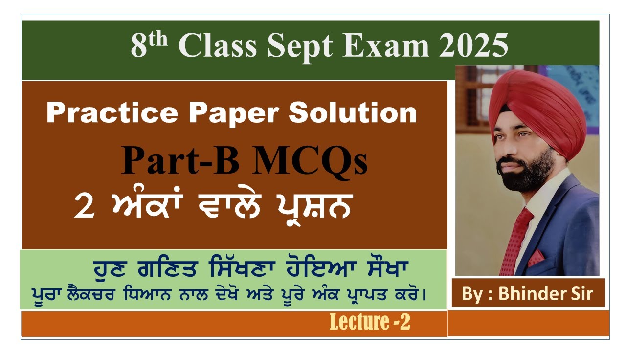 8th Math Sept Exam 2025 Practice Paper Solution Part B - YouTube