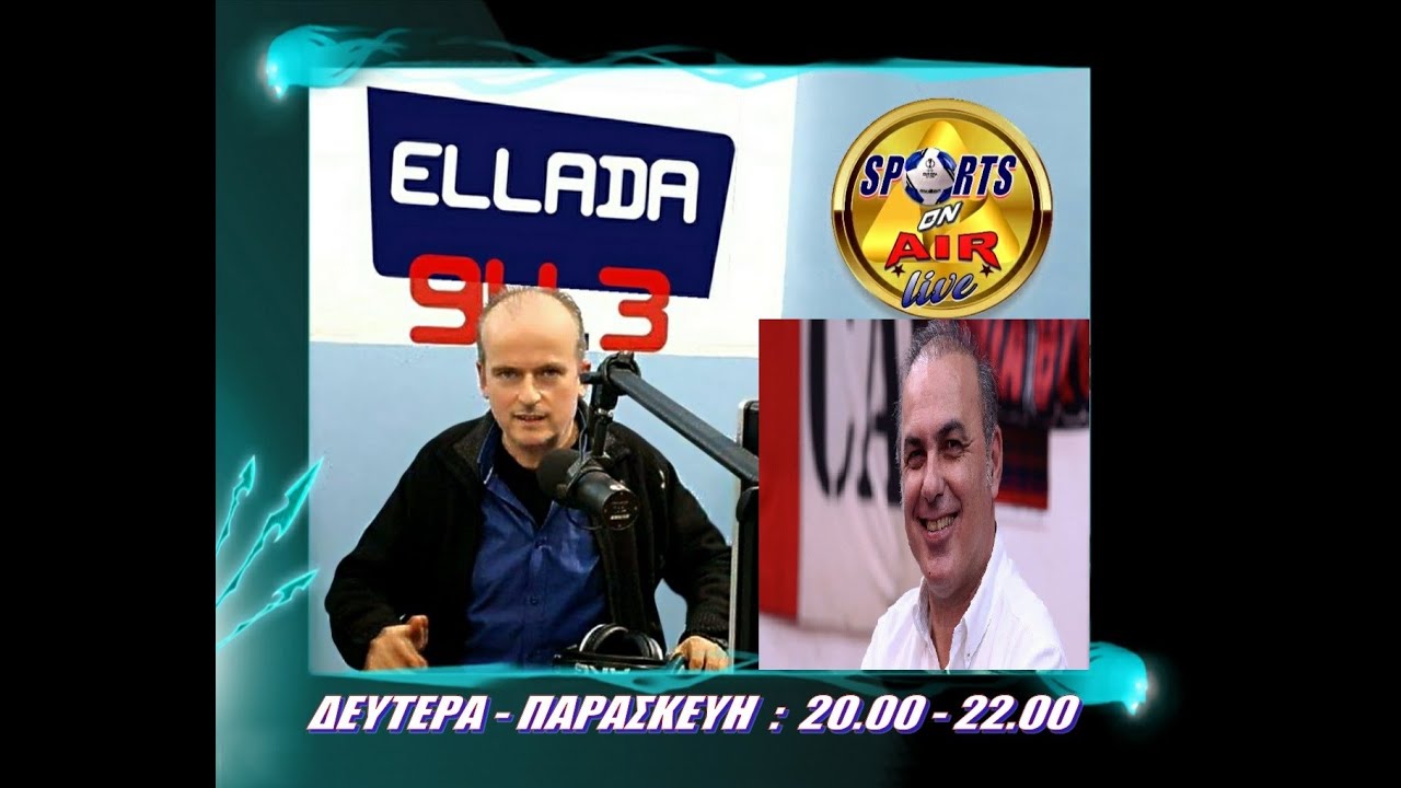 Η ΣΥΝΕΝΤΕΥΞΗ ΤΟΥ ΣΤΑΥΡΟY ΕΛΛΗΝΙΑΔΗ ΣΤΟΝ ΣΑΚΗ ΜΠΟΥΣΔΟΥΝΗ ΣΤΟΝ ELLADA FM ...