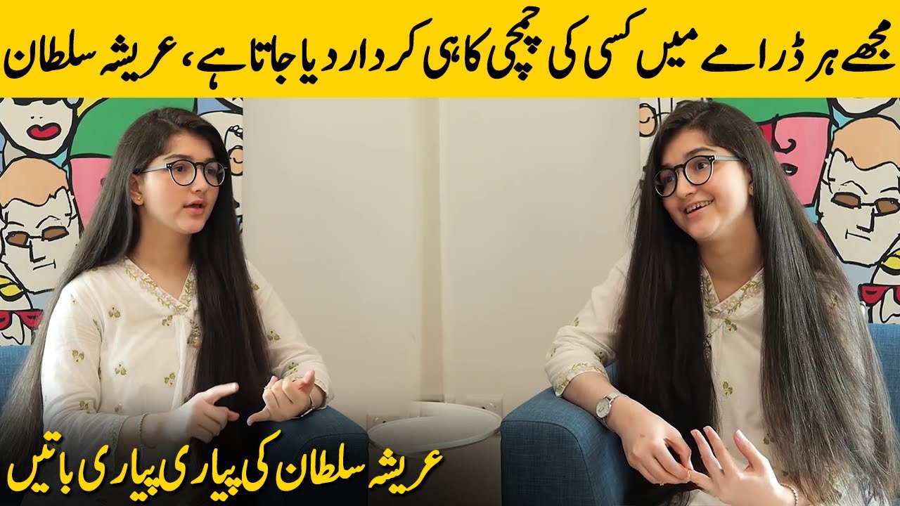 Areesha Sultan Talking About Her Experience In Drama Industry | Areesha ...
