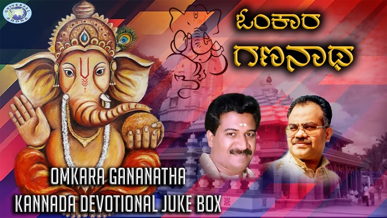 Omkara Gananatha || JUKE BOX || Rameshchandra, Ajay Warrior || Kannada ...