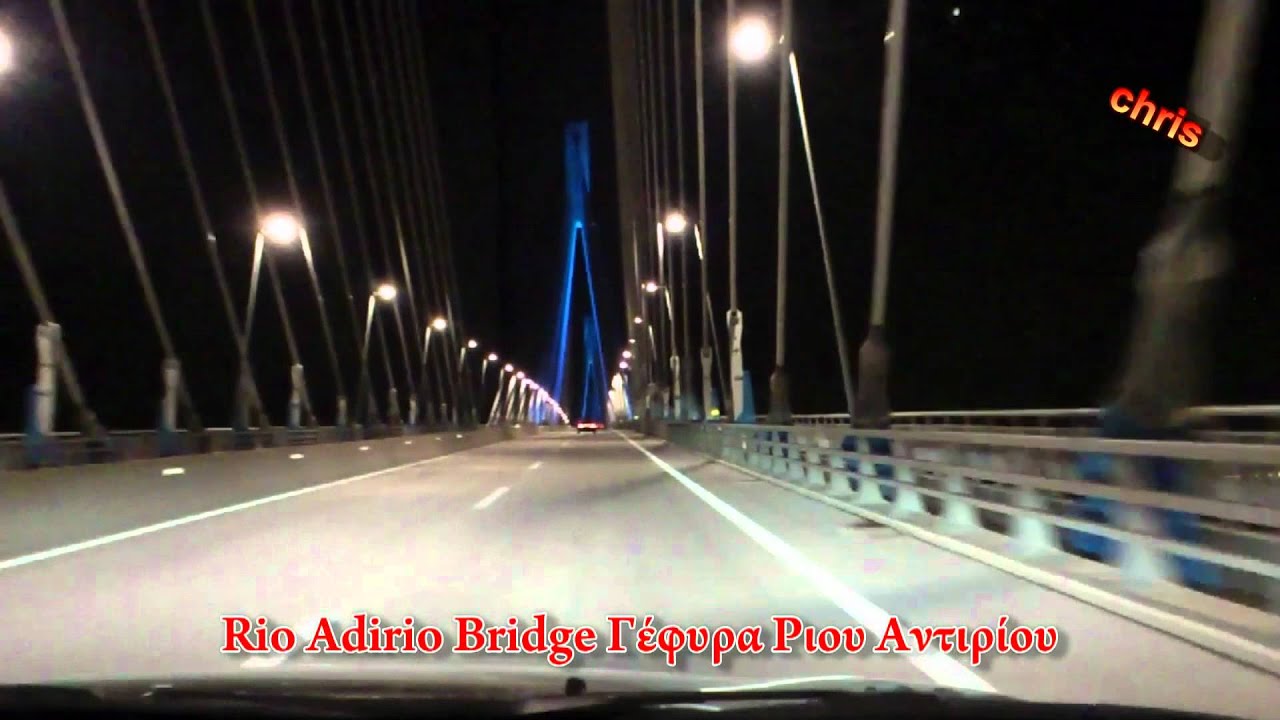 ΓΕΦΥΡΑ ΡΙΟΥ ΑΝΤΙΡΙΟΥ RIO ADIRIO BRIDGE.m2ts - YouTube