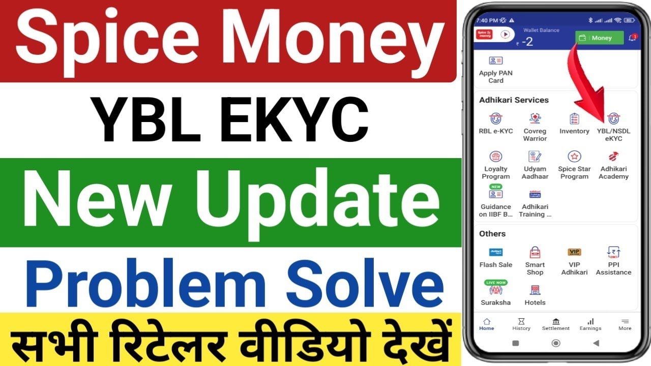 Spice Money NSDL YBL EKYC | Spice Money Adhikari YBL EKYC Verification ...