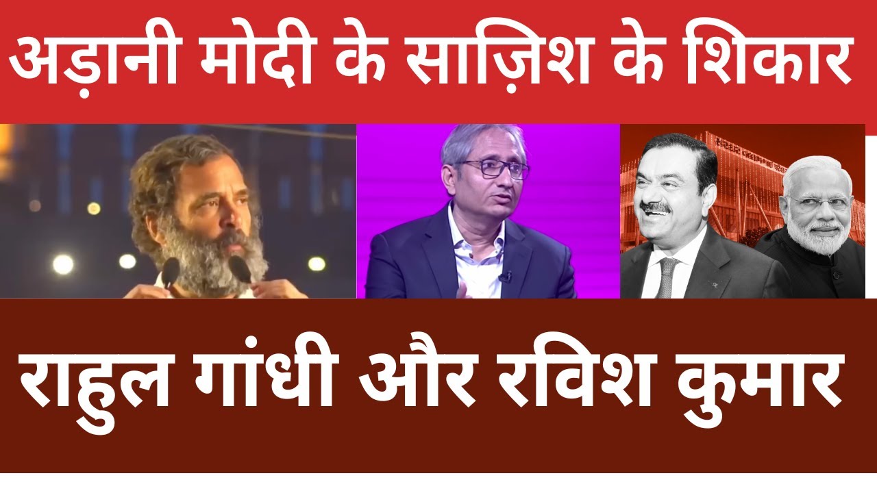 Adani and Modi target rahul gandhi & raveesh kumar ,rahul talk boldly ...