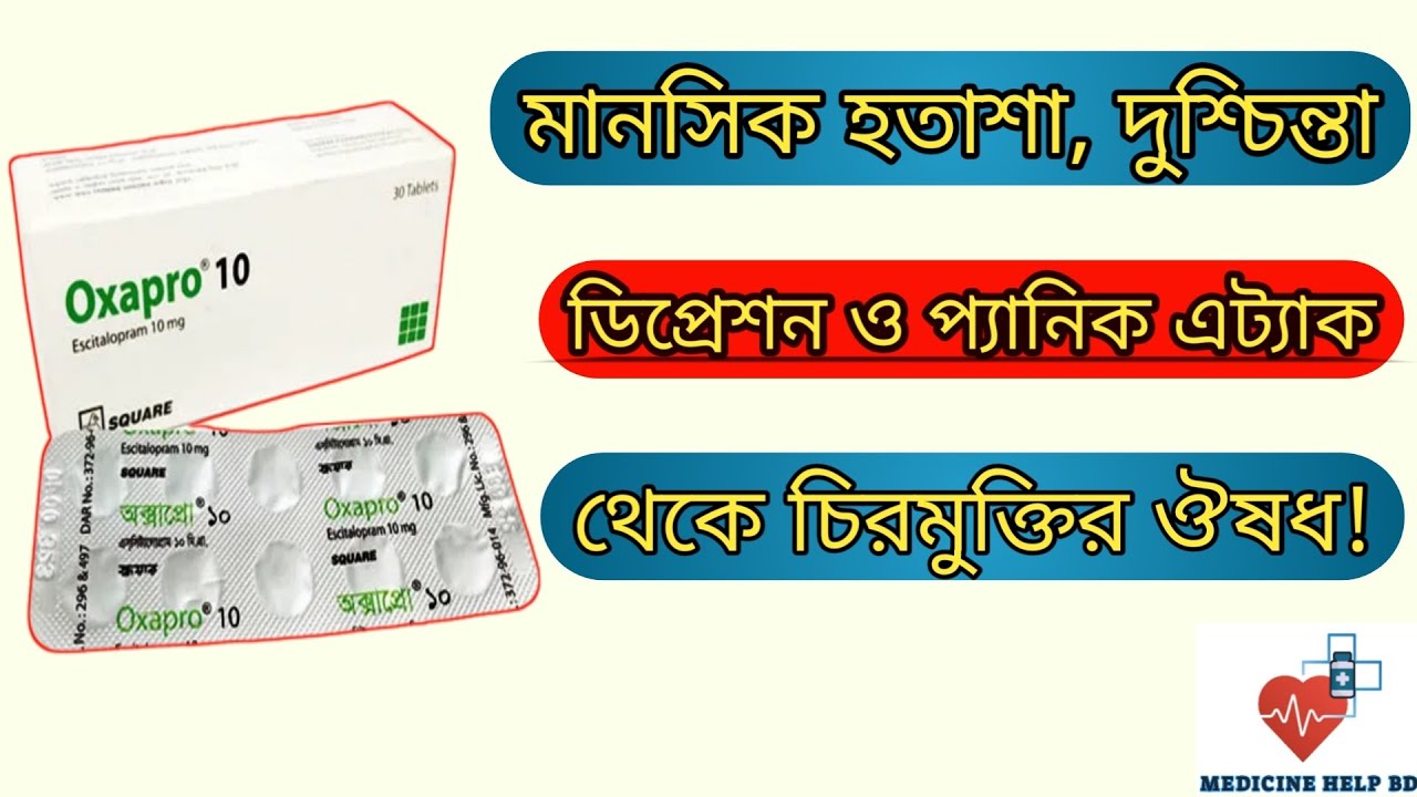 Oxapro 10 এর কাজ কি | Oxapro 5 mg & 10 mg tablet | oxapro 5 এর কাজ ...