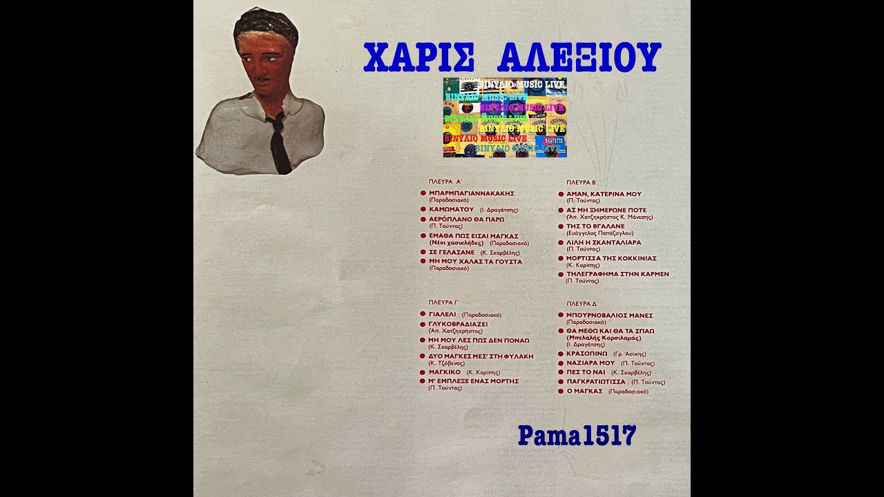 ΑΜΑΝ ΚΑΤΕΡΙΝΑ ΜΟΥ - YouTube