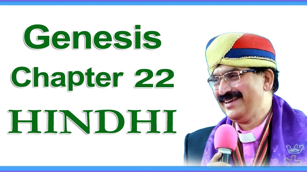 Genesis Chapter 22 HindiHoly Bible video commentary Dr Karupati Santhi ...