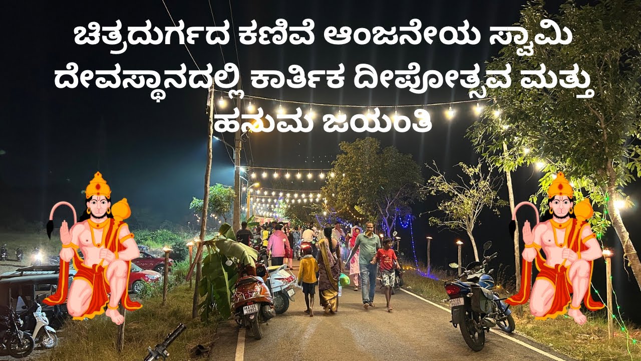 Karthika deepotsava and hanuman Jayanthi in Kanive Anjaneya Swamy ...