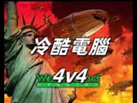 719【紅色警戒 2 尤里的復仇】冷酷電腦 4v4 - YouTube