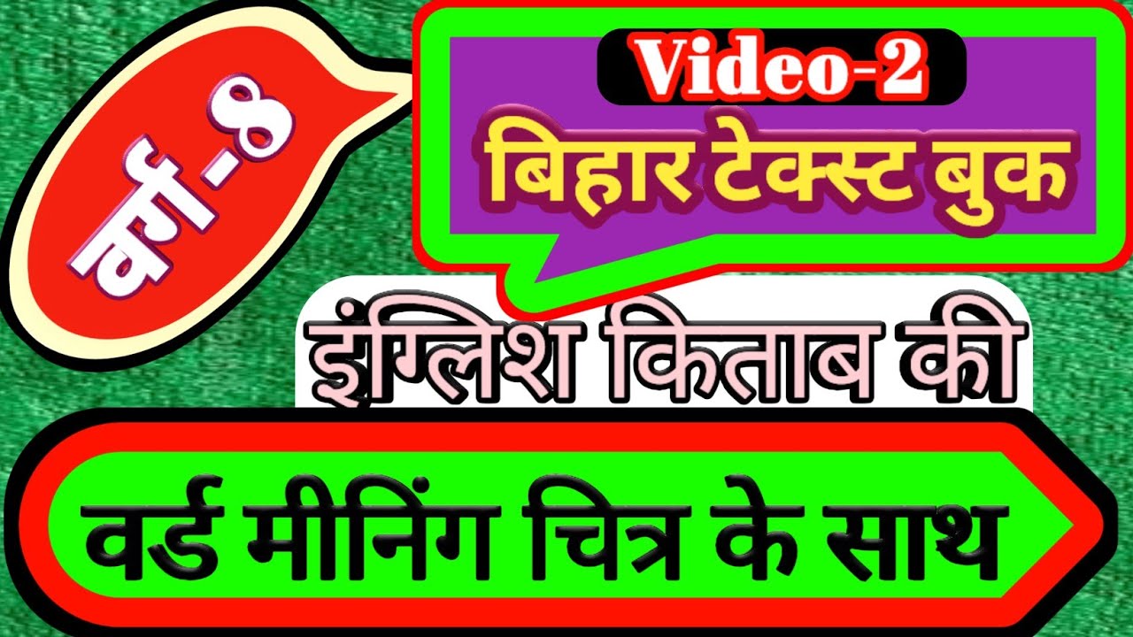 English word meaning || class 8 || video-2 - YouTube