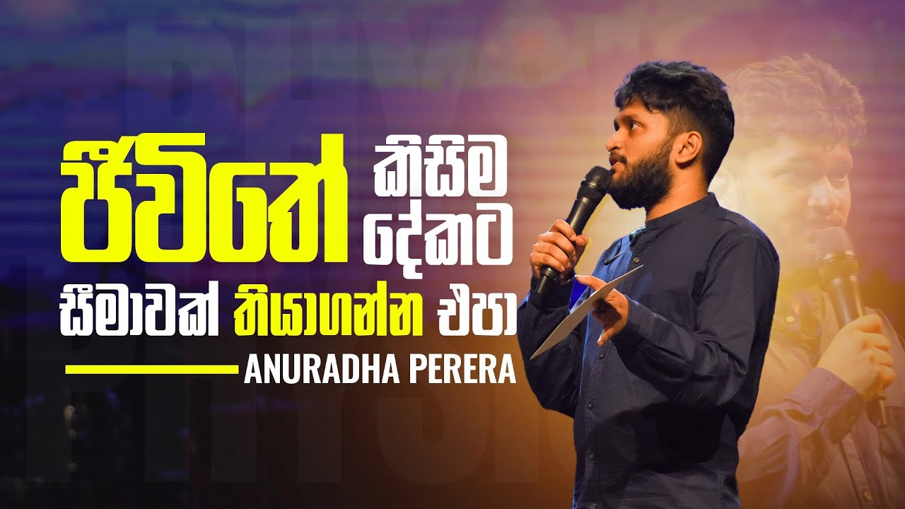 ඔයා ඔයාවම Brand එකක් කරගන්න | Anuradha Perera | COLOURS OF AP'23 - YouTube