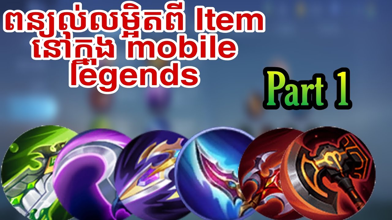 ពន្យល់លម្អិតពី Item Physical ក្នុង Mobile Legends | Mobile Legends Item ...