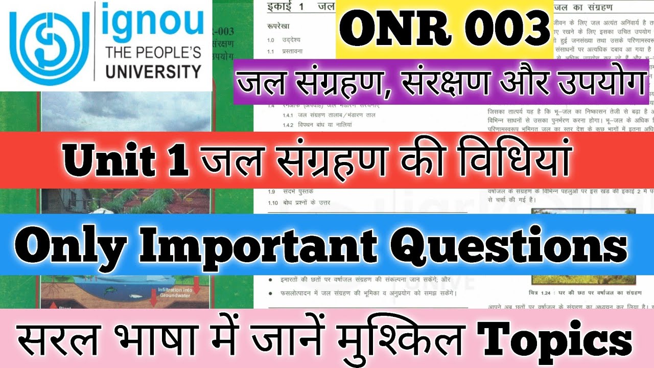 ONR 003 Unit 1 जल संग्रहण की विधियां ONR 003 Important Questions ONR 003 जल संग्रहण संरक्षण और ...