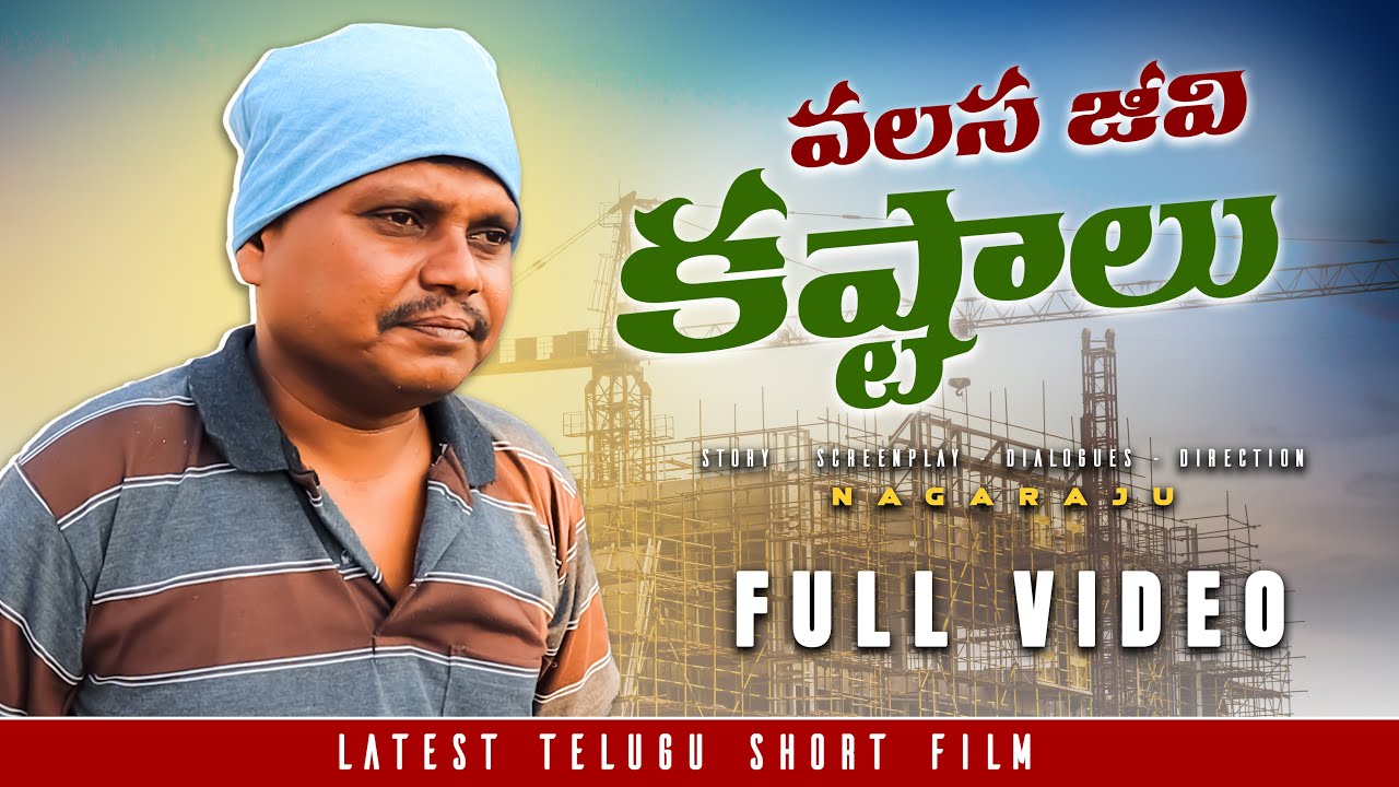 VALASA JEVI KASTALU || TELUGU SHORT FILM || TELANGANA ADDA || LATEST ...
