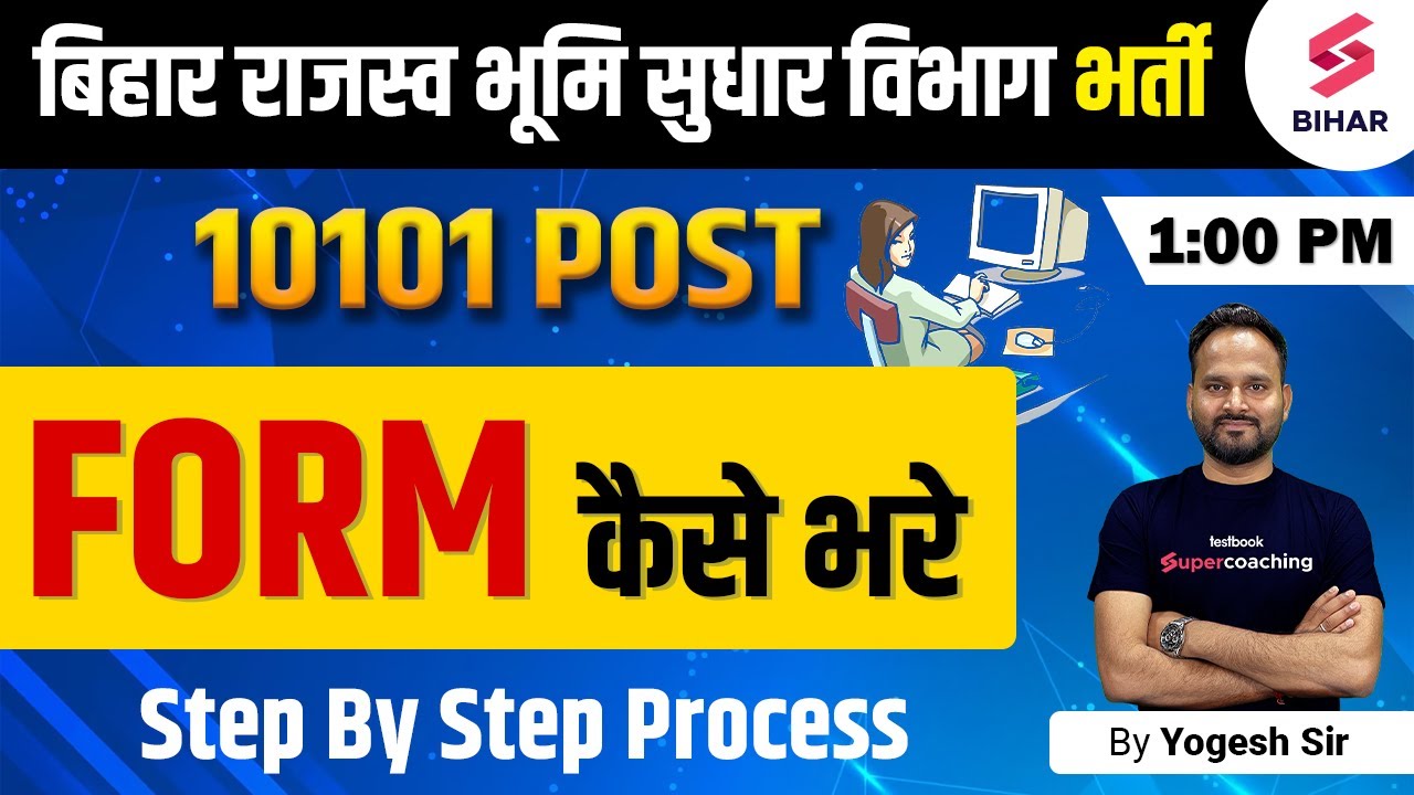 Bihar LRC Online Form 2023 Kaise Bhare | Bihar LRC Form Filling | Bihar ...