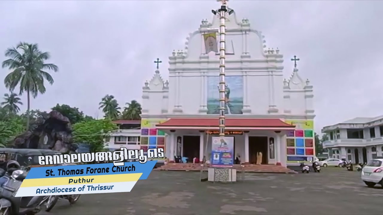 Devalayangalilude | Epi 456 | ST THOMAS FORANE CHURCH - PUTHUR, Part 1 ...