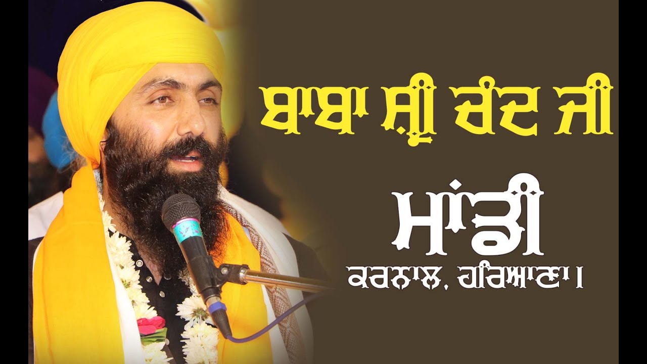 Baba Sri Chand Ji | Udasin Brahm Akhara Sahib Mandi | Baba Banta Singh ...