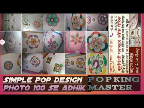simple pop design photo pop simple pop design/p o p colour king mastar ...