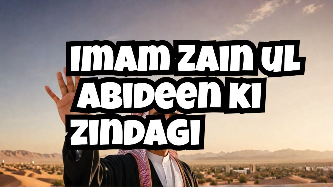 Imam Zain ul Abideen (A.S) Ki Sabar o Shukr Ki Zindagi | Kufa Se Madina ...